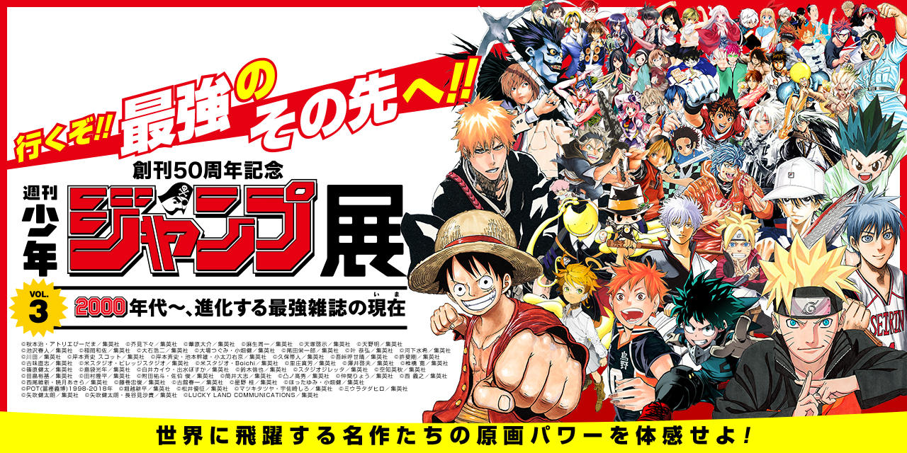 50th Anniversary Commemoration Weekly Shonen Jump Exhibition VOL.3The ...